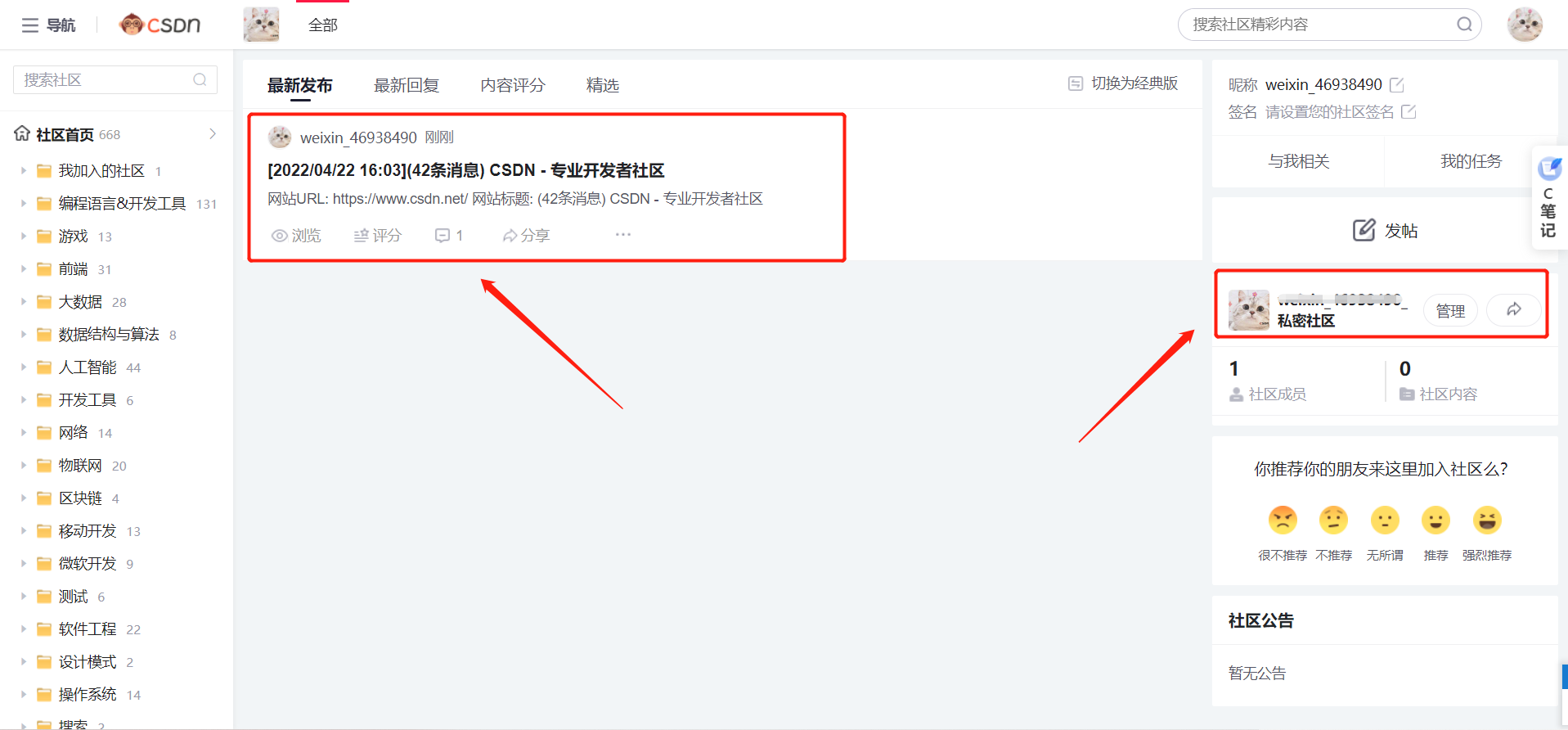 学习产品快报04 Csdn浏览器助手：新增笔记功能csdn 搜索 评论 笔记 效果 如何实现的 Csdn博客