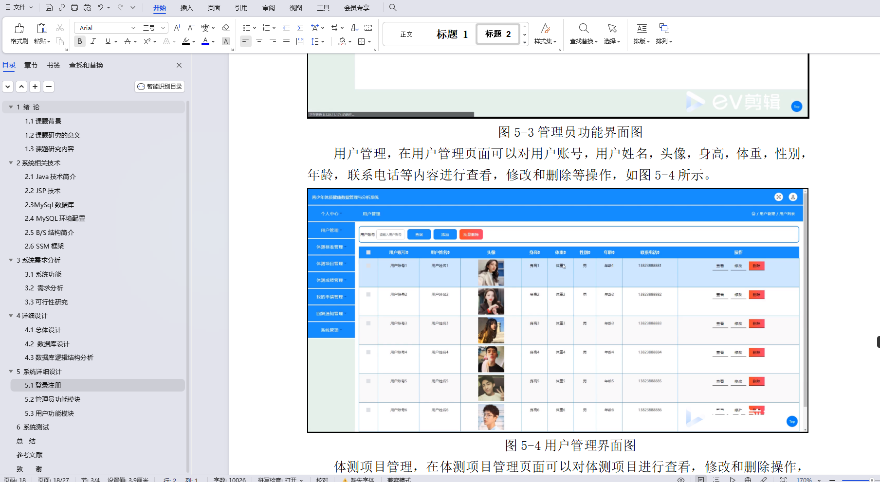 基于java青少年体质健康数据管理与分析系统详细设计和实现青少年健康系统设计 Csdn博客 3485