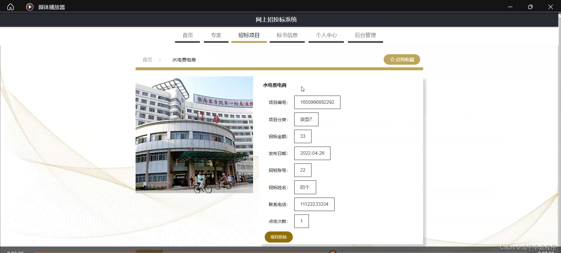 【附源码】java计算机毕业设计网上招投标系统源码mysql文档计算机开发项目招投标 Csdn博客