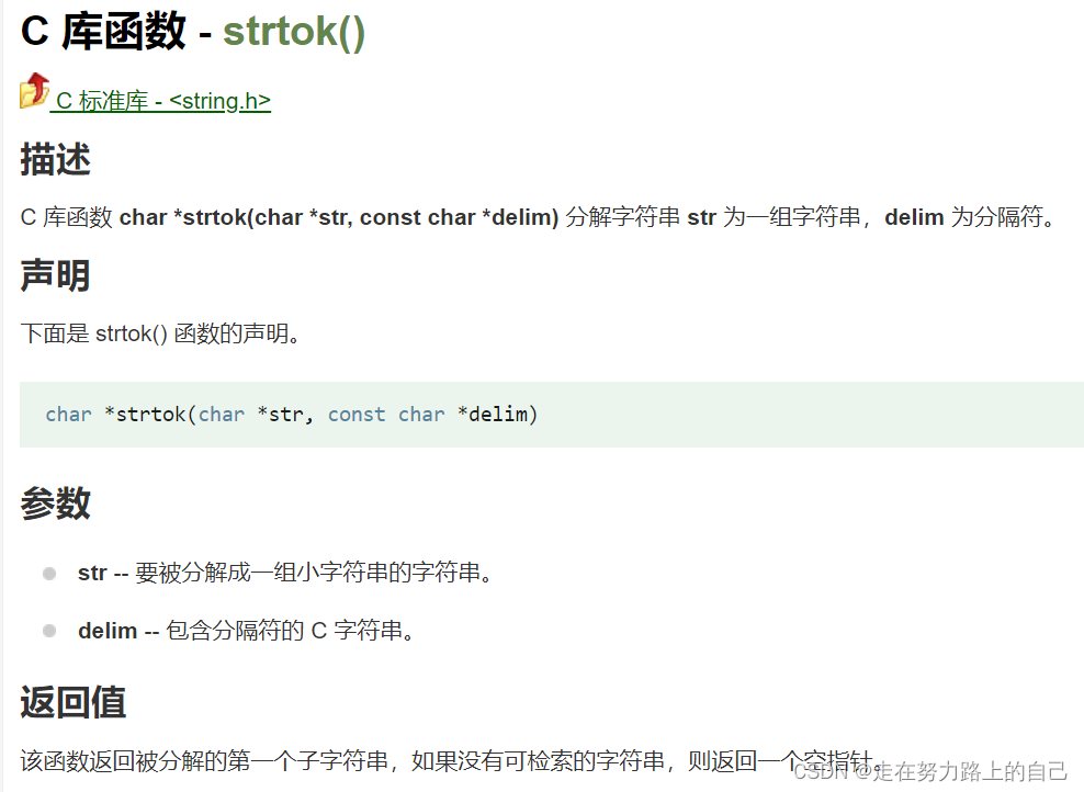 深入理解字符串函数（strstr、strtok、strerror）（二）_strstr 空字符串-CSDN博客