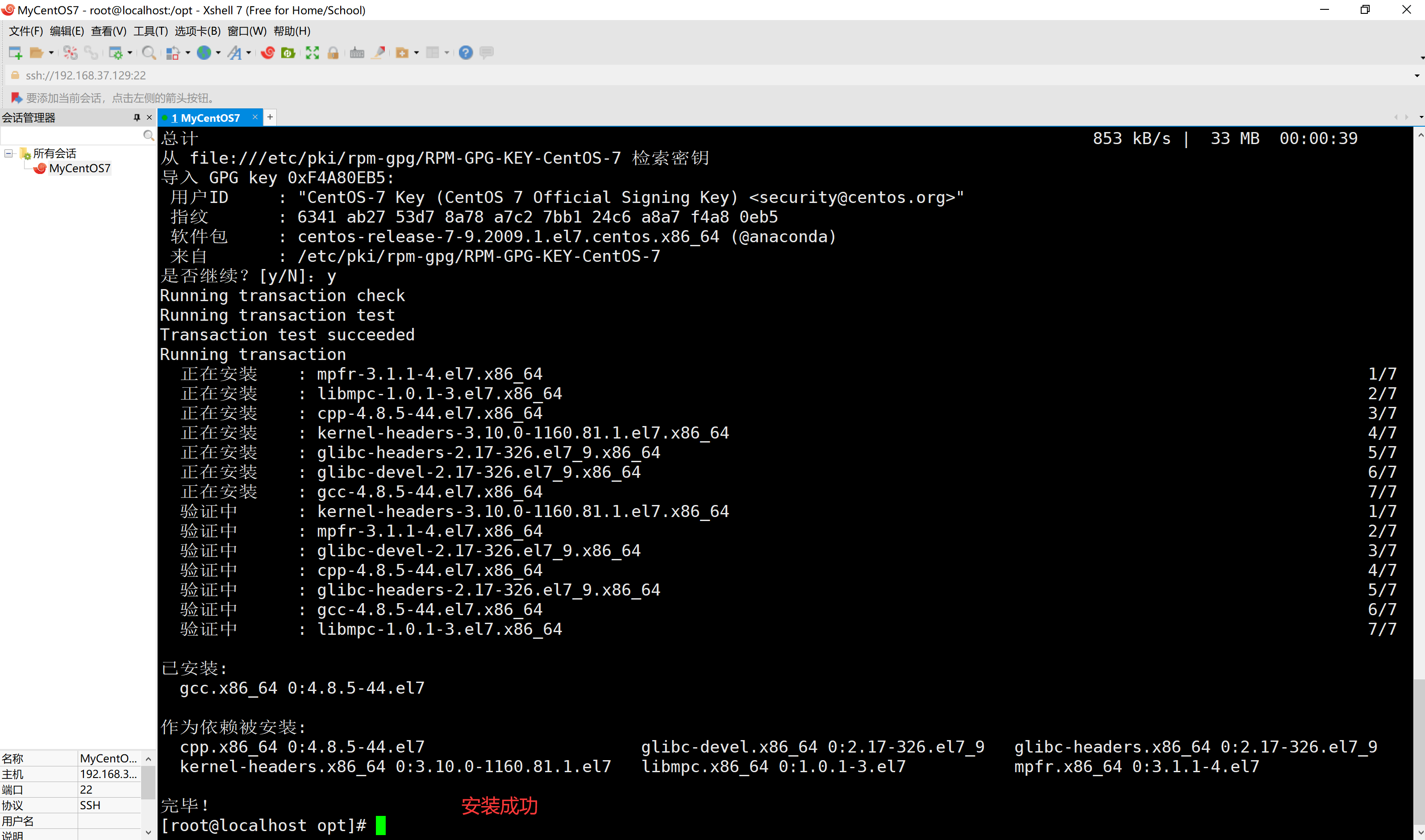 CentOS7环境下Redis6的安装教程,-CSDN博客