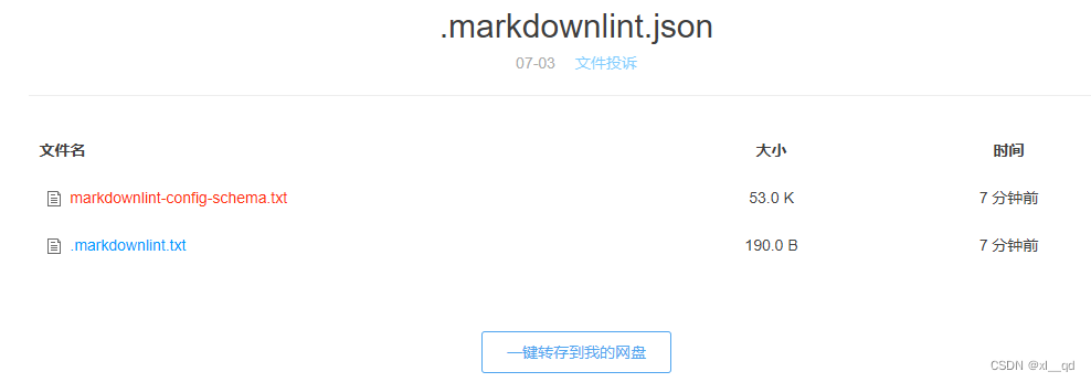 markdownlint-config-schema.json 无法从...加载架构getaddrinfo ENOENT raw.githubusercontent.com-CSDN博客