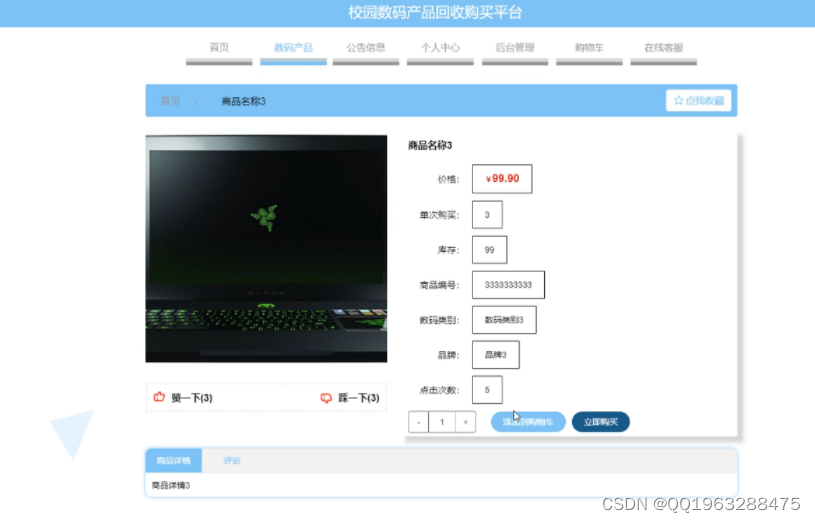 nodejs+python+php+springboot+vue校园数码产品回收购买平台—含沙箱支付_php数码产品-CSDN博客