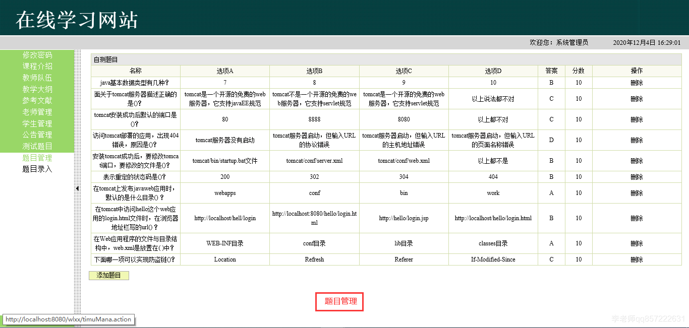 java+ssh+mysql在线学习测试网站_基于java+mysql的在线学习网站-CSDN博客