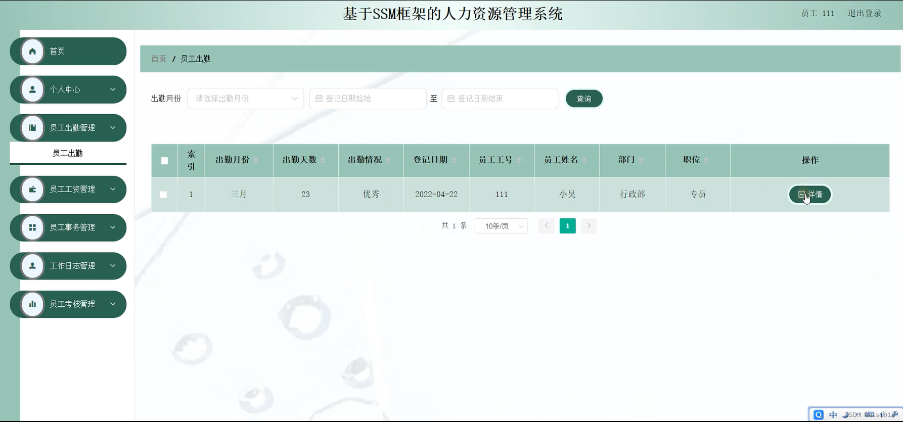 [附源码]java+ssm计算机毕业设计基于框架的人力资源管理系统89kq5(源码+程序+数据库+部署)-CSDN博客