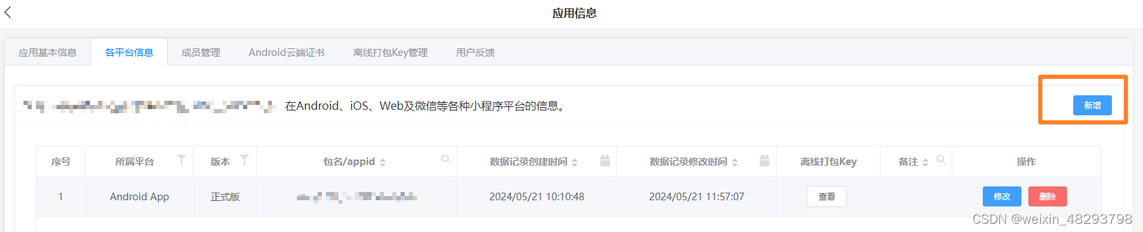 未配置appkey或配置错误,uniapp原生安卓（DCloud之Android原生工程配置）-CSDN博客