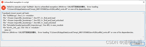 pyinstaller打包包含pytorch_geometric的项目遇到的坑和解决办法_torchscript requires source access in order to car ...