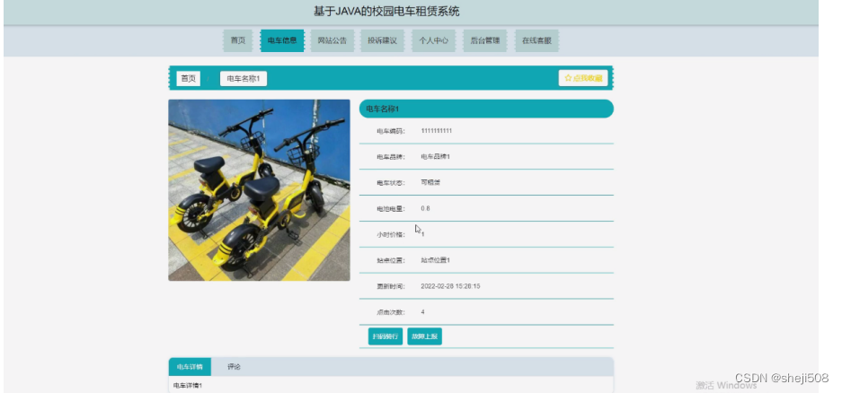 Python Django毕业设计基于java的校园电车租赁系统（程序lw基于django的校园电动车管理平台的设计与实现 Csdn博客