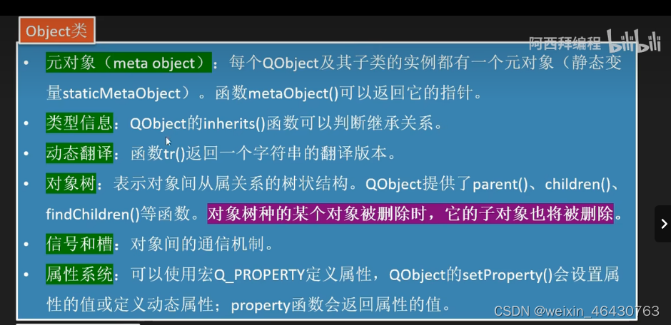 Qt核心：元对象系统、属性系统、对象树、信号槽_qt核心机制、qt元对象系统、qt信号槽原理-CSDN博客