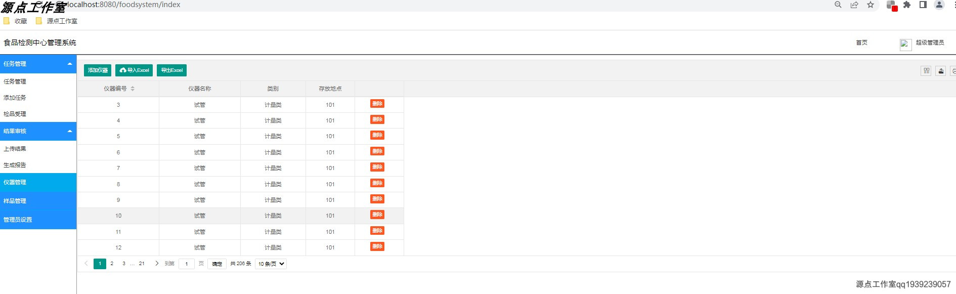 Java/web/SpringMVC/Mybatis/食品检测管理系统/MySQL/源码-CSDN博客