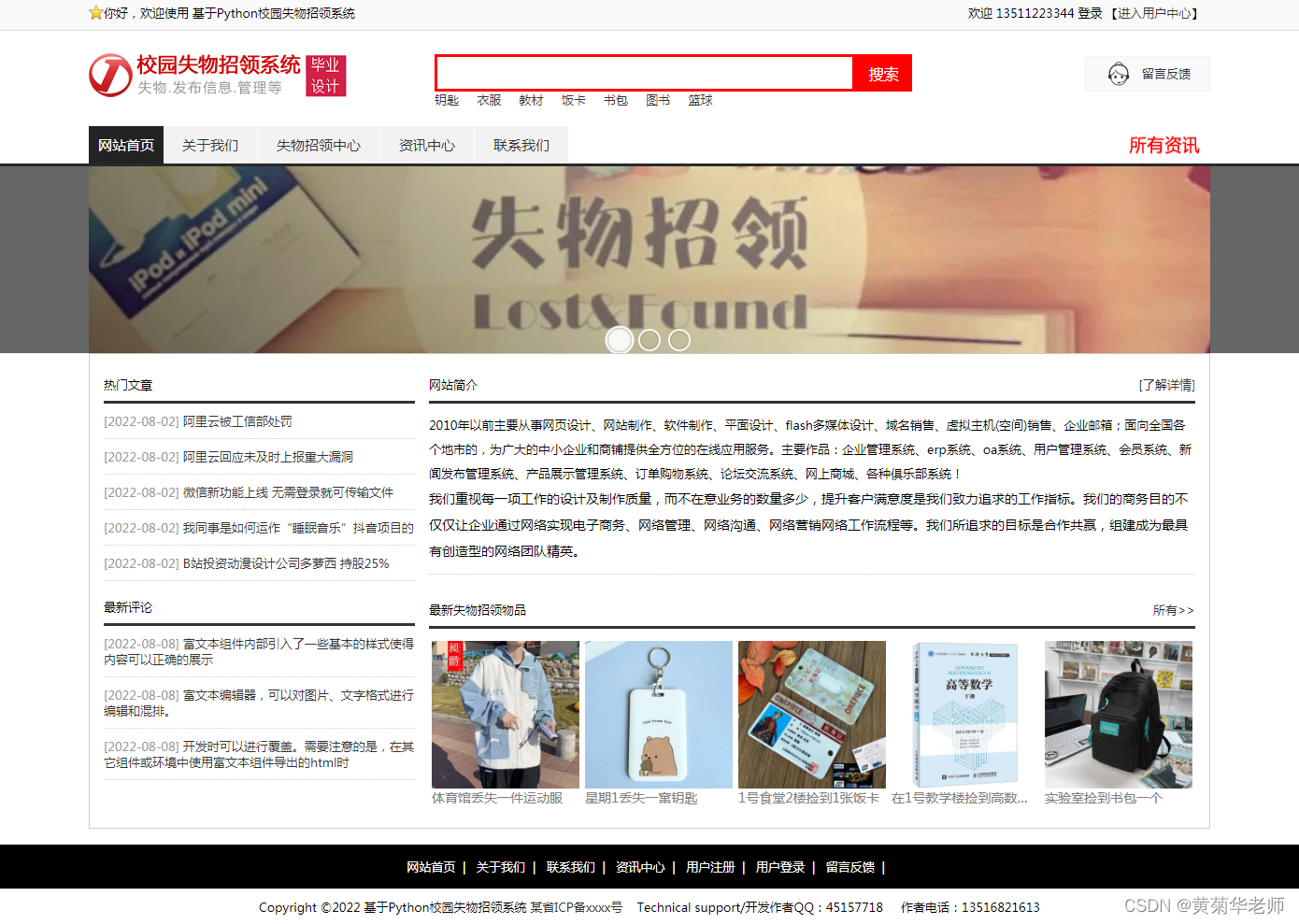如何做一个基于python校园失物招领系统毕业设计毕设作品django框架基于python的失物招领网站系统架构 Csdn博客