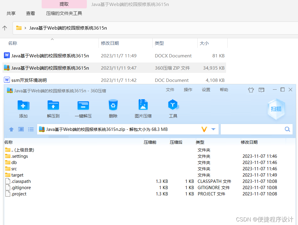 Java基于web端的校园报修系统(开题源码)基于jarkata Ee的校园报修平台的设计与实现 Csdn博客