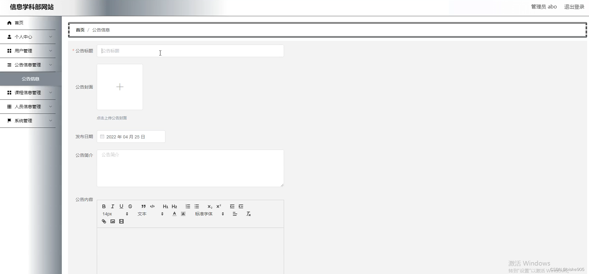 java计算机毕业设计ssm信息学科部网站yqnfy（附源码、数据库）-CSDN博客
