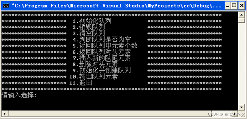 数据结构实验三栈和队列的操作部分二实验三 栈和队列 Csdn博客