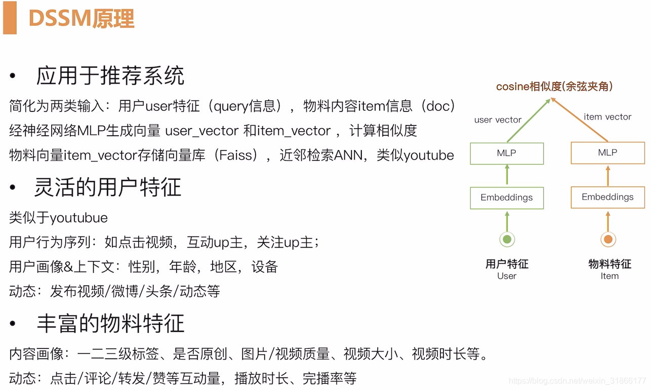 【推荐系统】dssm双塔召回工业实践_dssm模型正负样本比例-CSDN博客