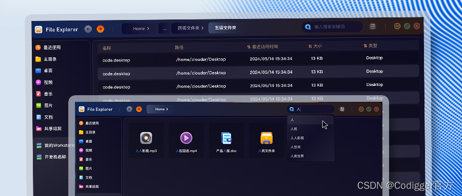 探索Codigger文件管理器（File Explorer）的创新与实用性-CSDN博客