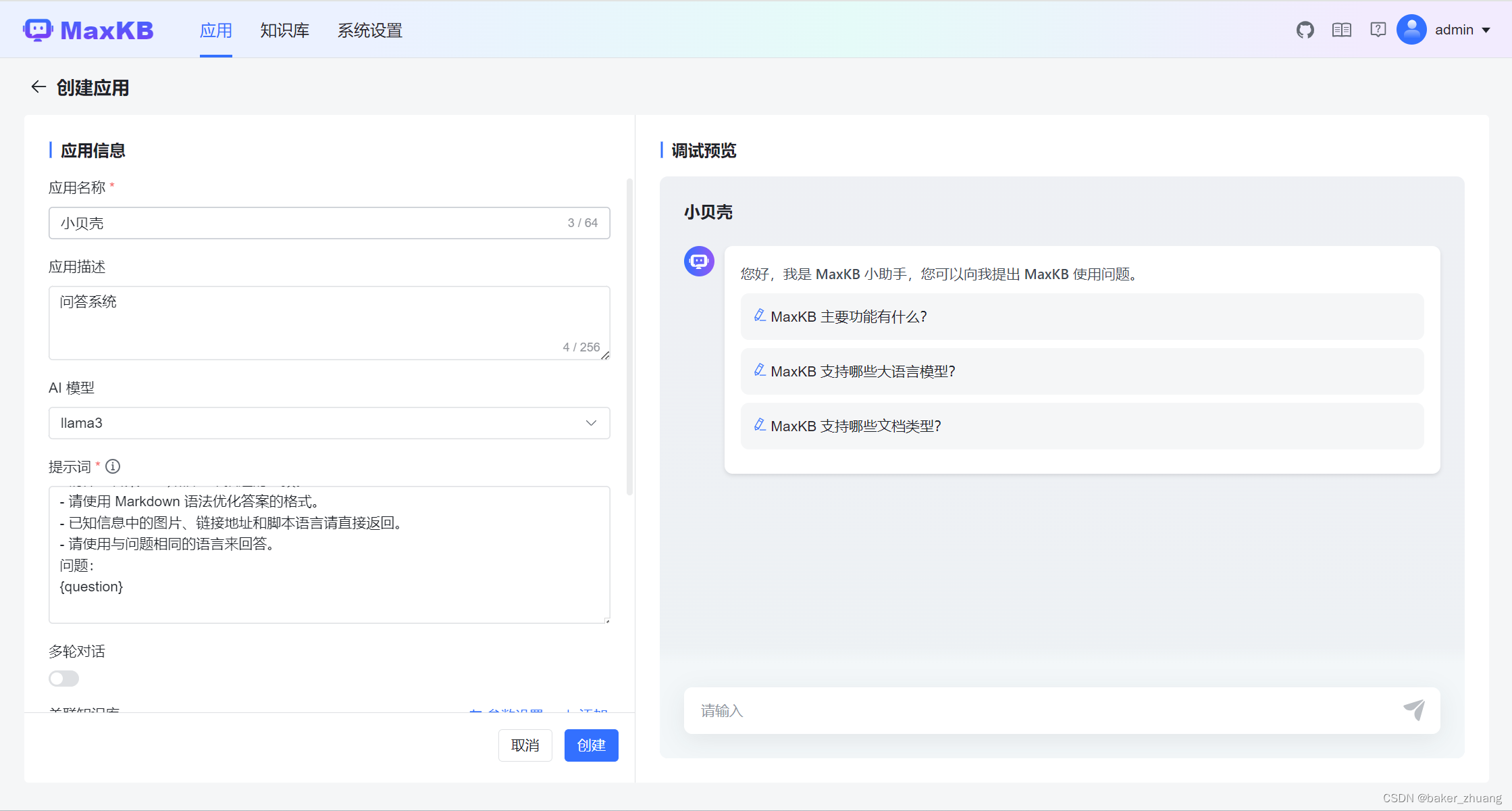 Docker部署MaxKB详细步骤（window系统）_maxkb docker-CSDN博客