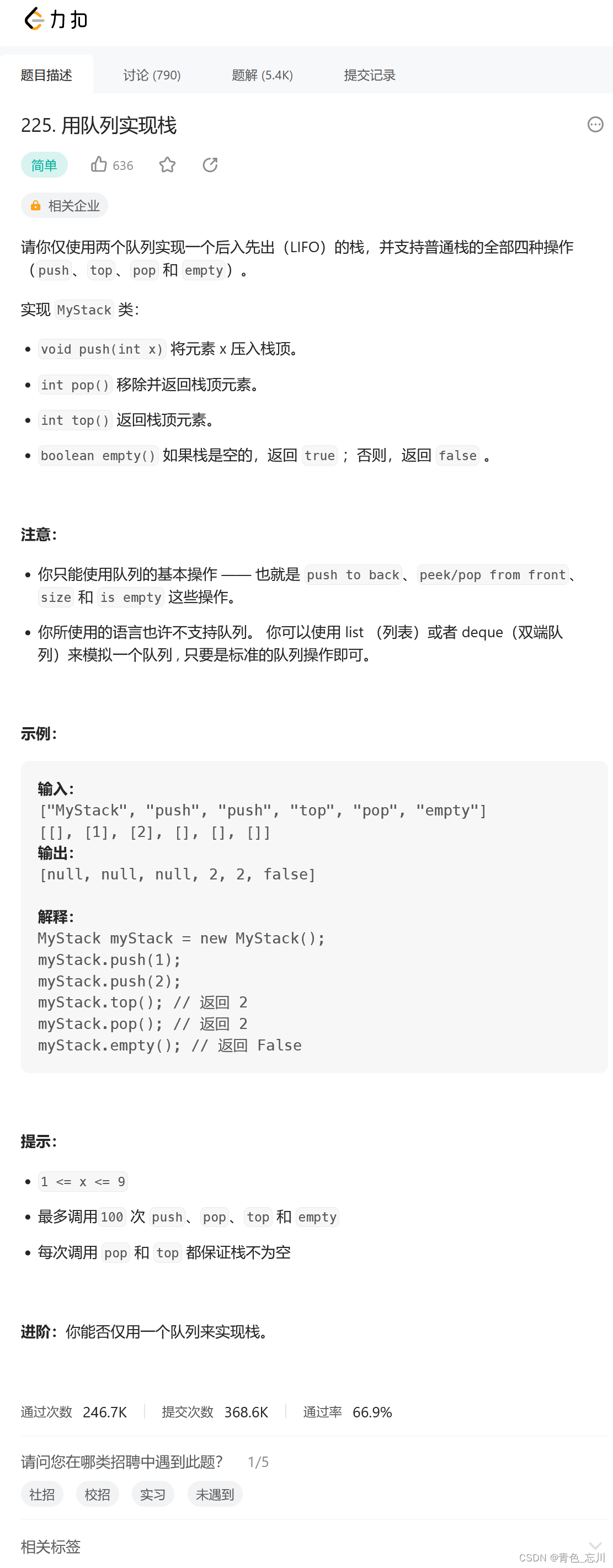 【leetcode题目详解】（四）20有效的括号、225用队列实现栈力扣20 Csdn博客