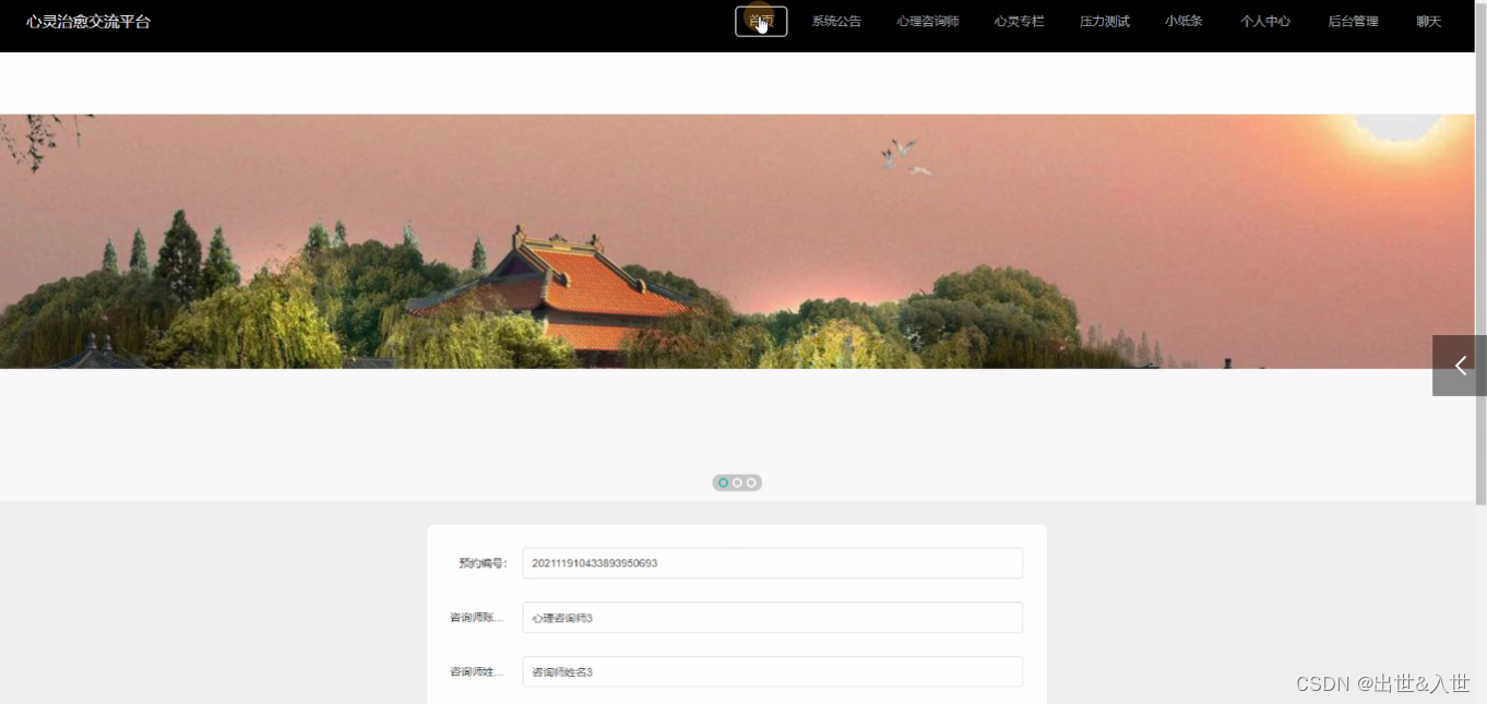基于springbootvue的心灵治愈交流平台设计与实现 Csdn博客 0344