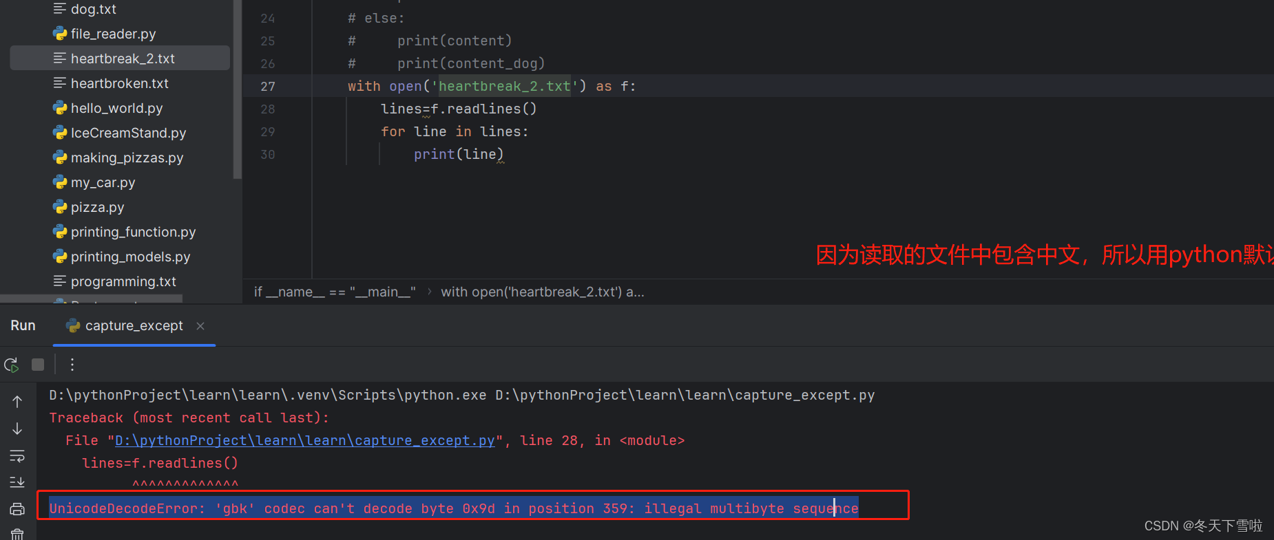 python-读取文件报错“UnicodeDecodeError: ‘gbk‘ codec can‘t decode byte 0x9d in position 359: illegal ...
