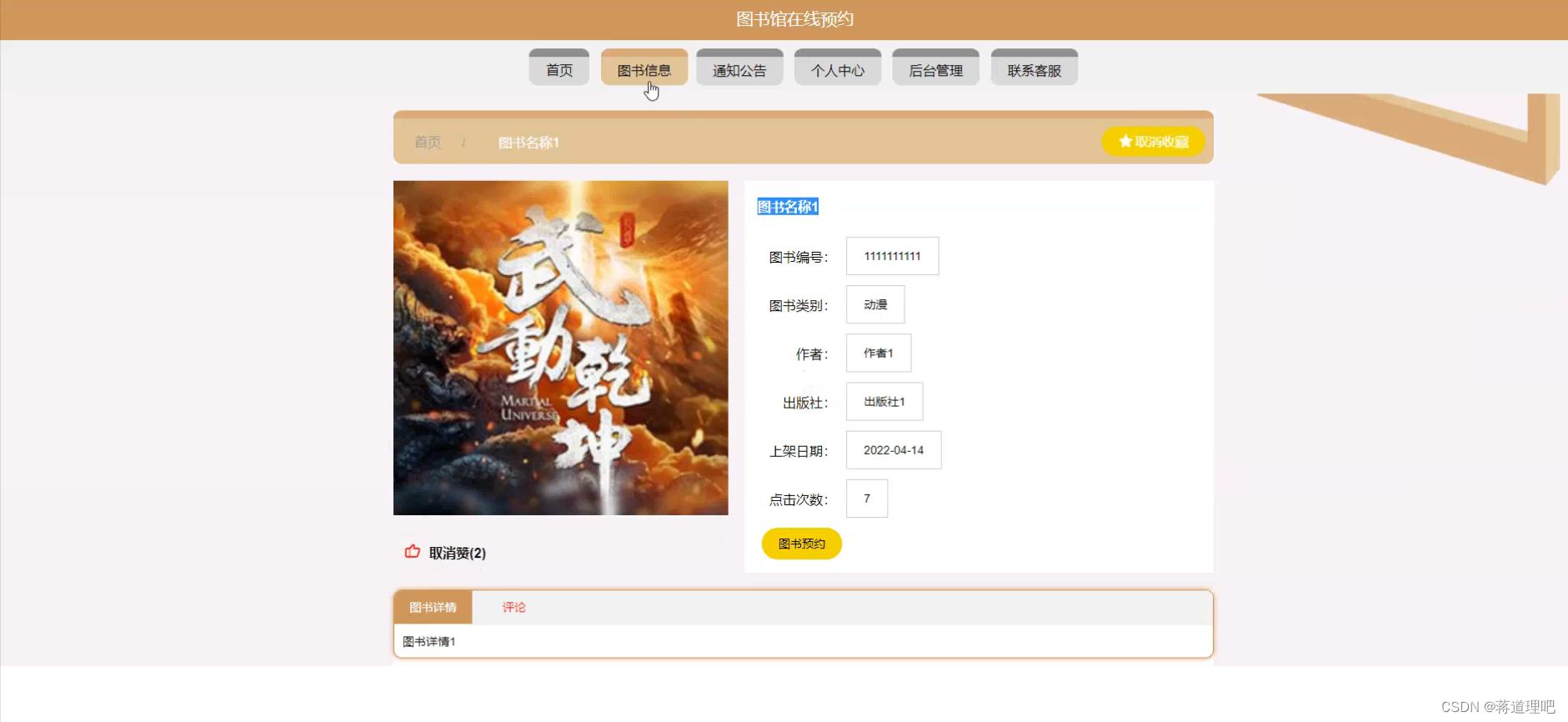 springboot毕设项目图书馆在线预约q3684（java+VUE+Mybatis+Maven+Mysql）-CSDN博客