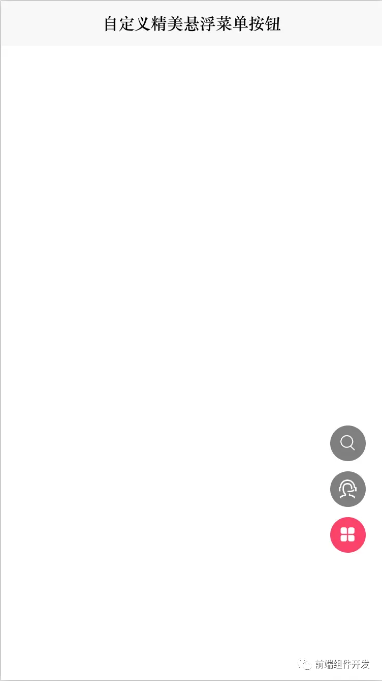 前端vue组件技术实践:打造自定义精美悬浮菜单按钮组件vue 悬浮按钮 Csdn博客