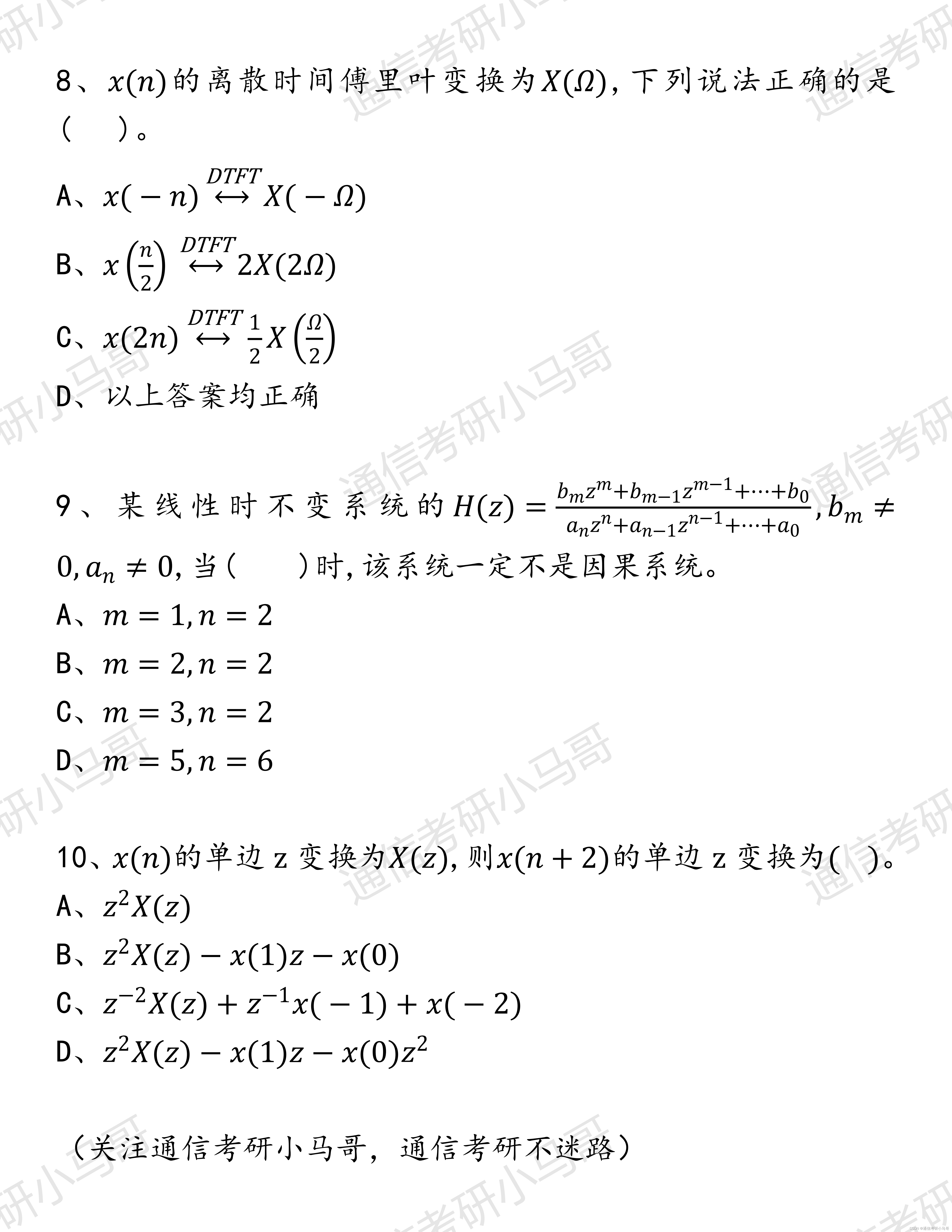 【23真题】军校Top1，第一题90%会错！_信号考研真题-CSDN博客