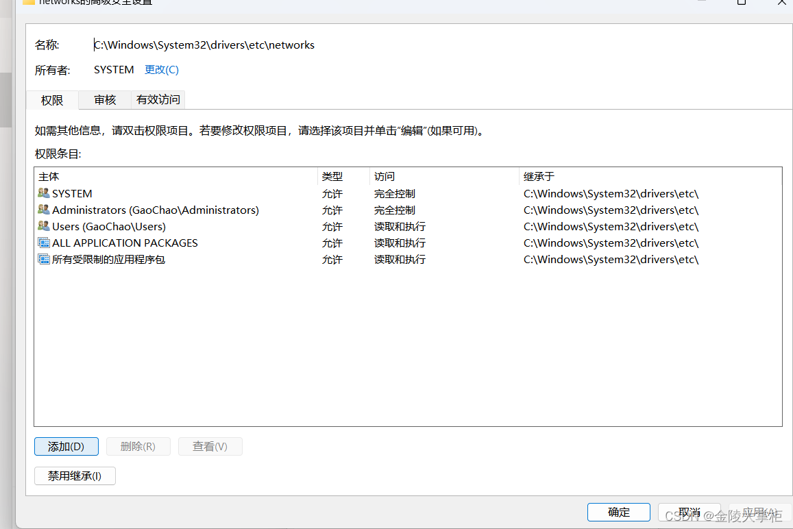 win 10电脑无法修改etc下文件的解决方法_etc文件夹只读属性无法修改-CSDN博客