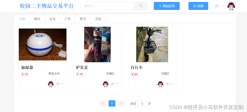 Springbootvue校园二手交易平台 项目全套源码完整文档源码说明毕业论文基于springbootvue的校园二手交易系统的毕设说明书 Csdn博客