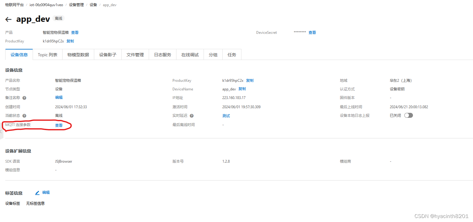 Esp8266，app Inventor 基于mqtt协议连接阿里云物联网平台，实现数据上传及下发。app Inventor Mqtt Csdn博客