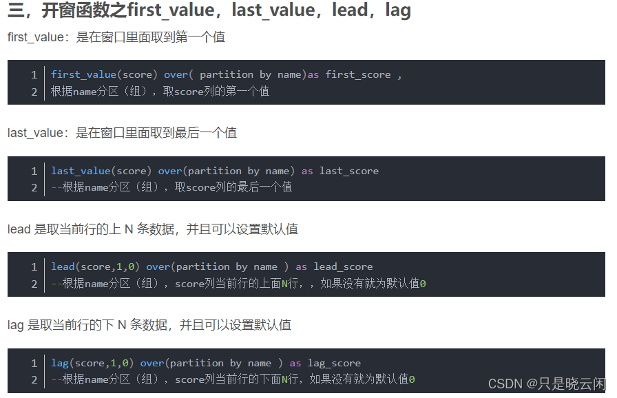 开窗函数之聚合、取特定值、排名开窗函数sum Over Csdn博客