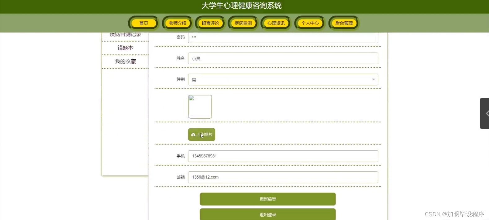 毕设项目:大学生心理健康咨询系统jspjavaspringmvcmysqlmybatis心理健康系统的开发工具 Csdn博客