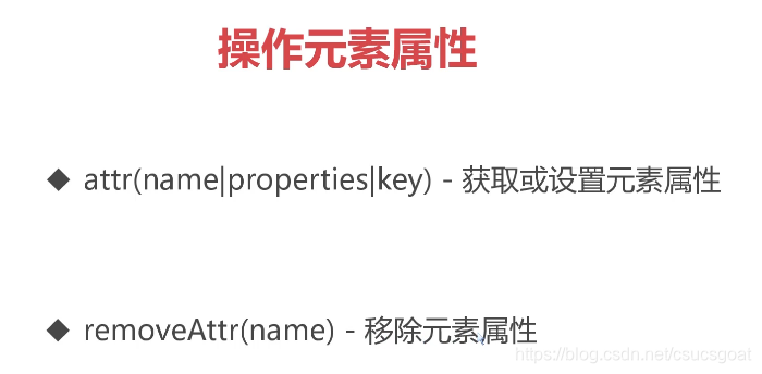 jQuery四：获取、设置、移除属性；attr(“href“)、attr(“href“,“http://www.baidu.com“)、removeAttr(“href“)；_jquery ...