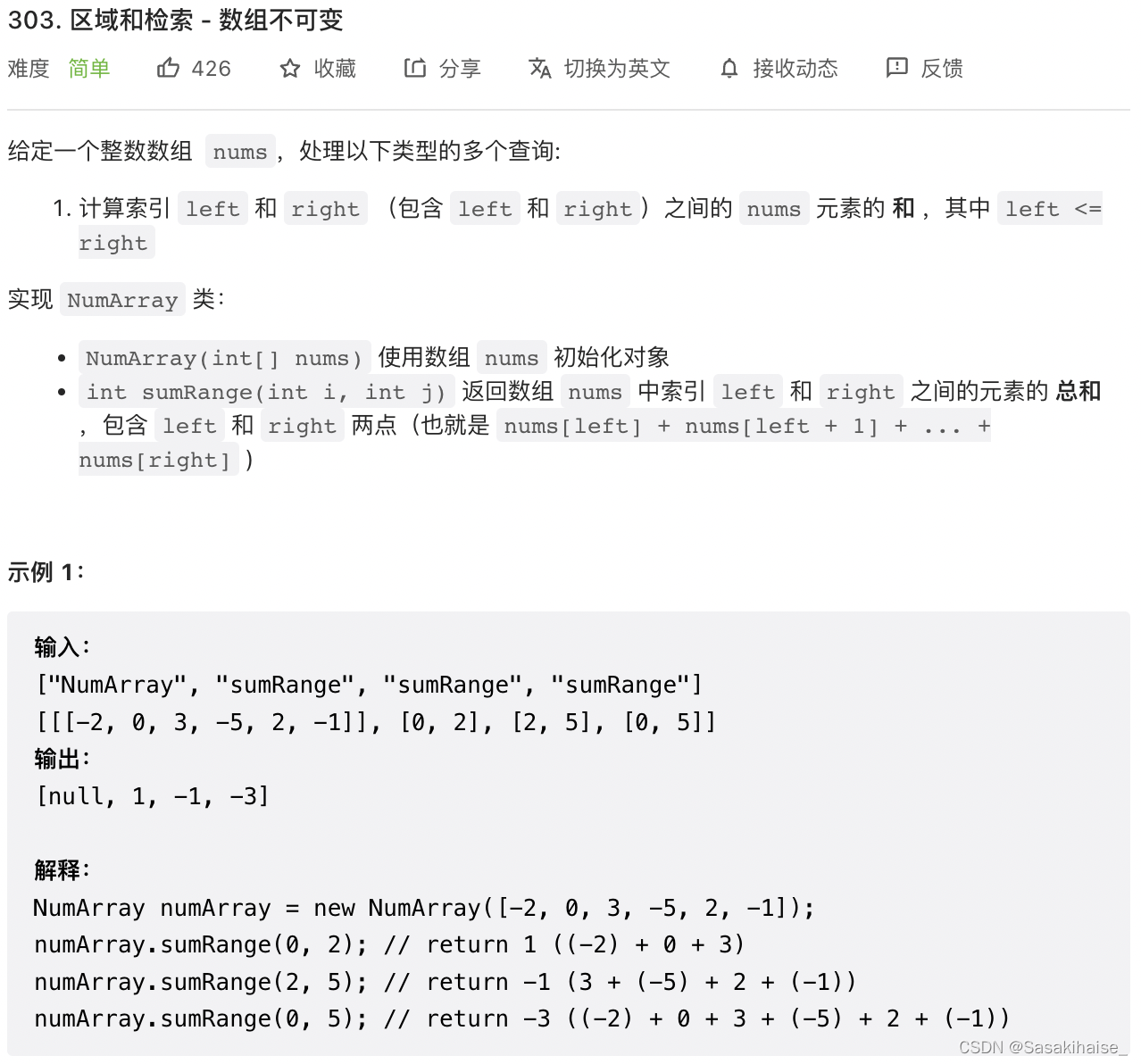 LeetCode 303. 区域和检索 - 数组不可变_leetcode 303调试-CSDN博客