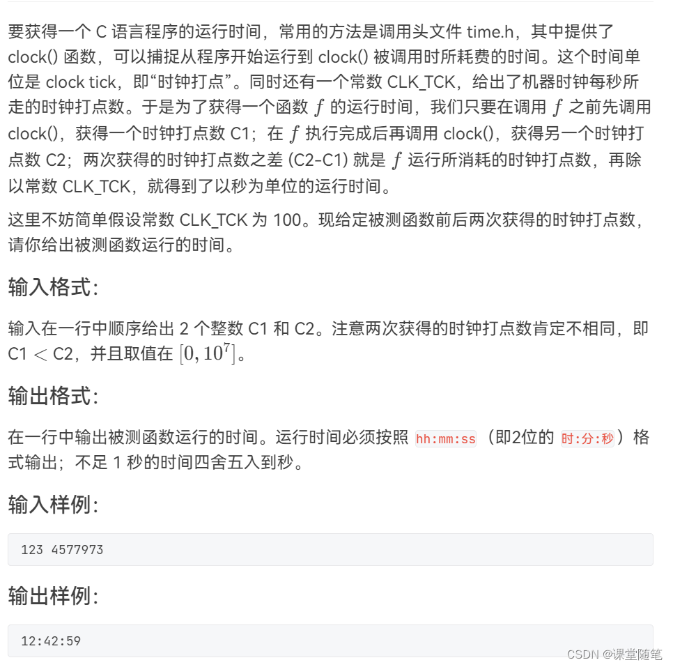 （PAT乙级刷题）程序运行时间-CSDN博客