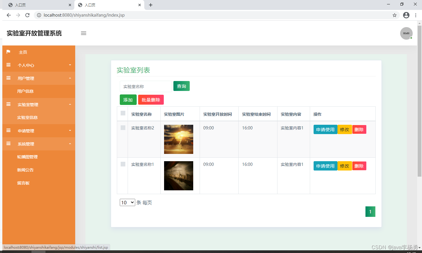 基于java实验室开放管理系统设计实现源码lw部署文档讲解等java实验室管理 Csdn博客