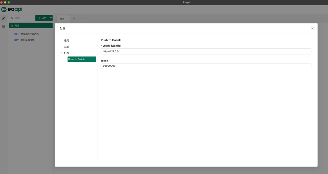 真太卷了...又开源一款开放API管理工具，支持扩展插件（带私活源码）_eoapi-CSDN博客