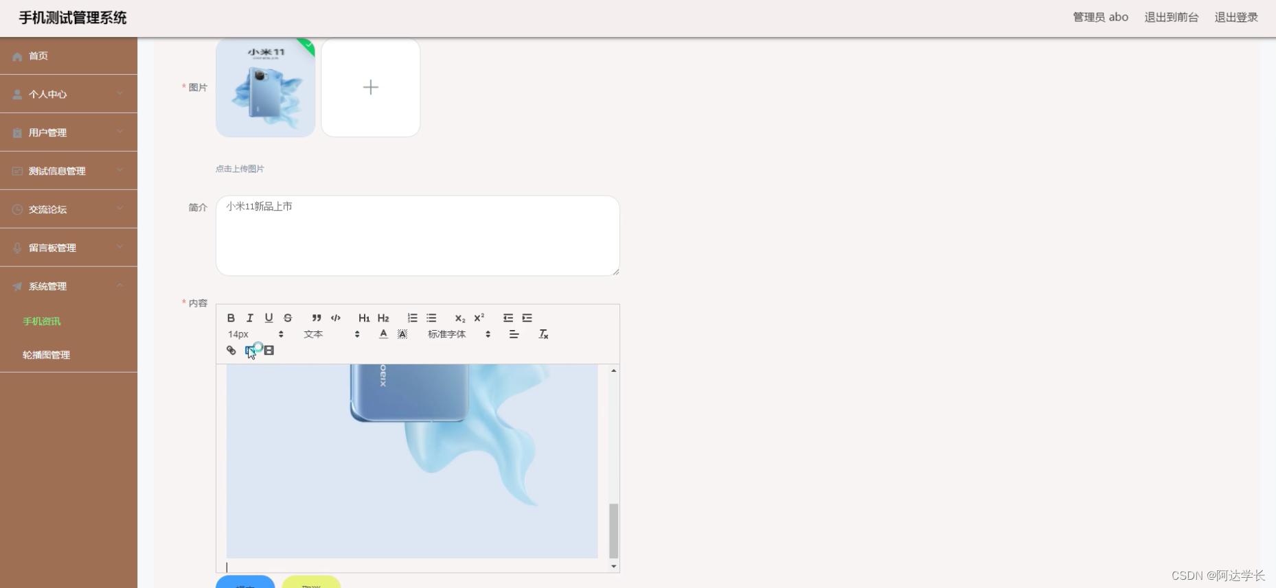 Java毕设项目手机测试管理系统（javavuemybatismavenmysql）java后台管理系统毕设项目 Csdn博客