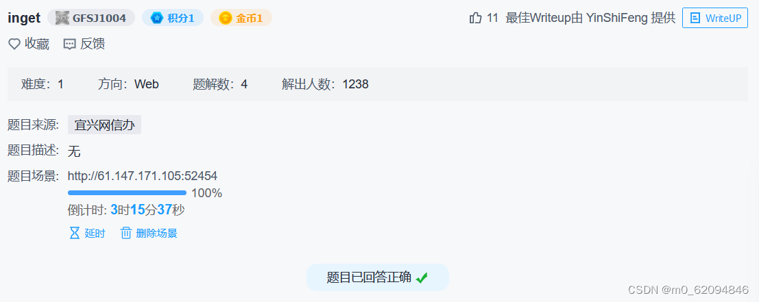攻防世界-inget_攻防世界inget-CSDN博客