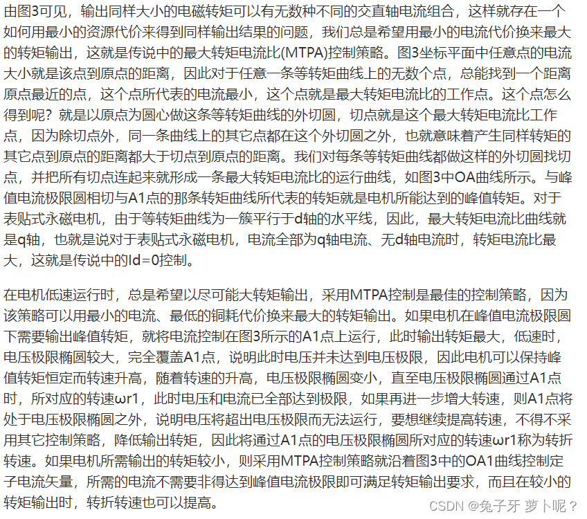 MTPA、MTPV、弱磁控制_mtpa mtpv-CSDN博客