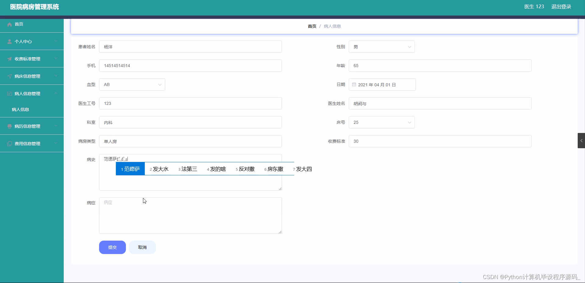 Python计算机毕设【附源码】医院病房管理系统（djangomysql论文）医院病房信息管理系统python Csdn博客
