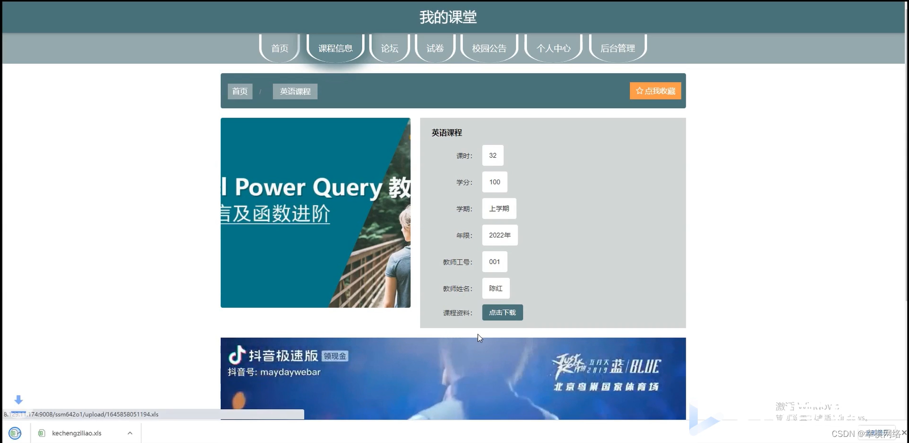 [附源码]java+ssm计算机毕业设计我的课堂642o1(源码+程序+数据库+部署)-CSDN博客