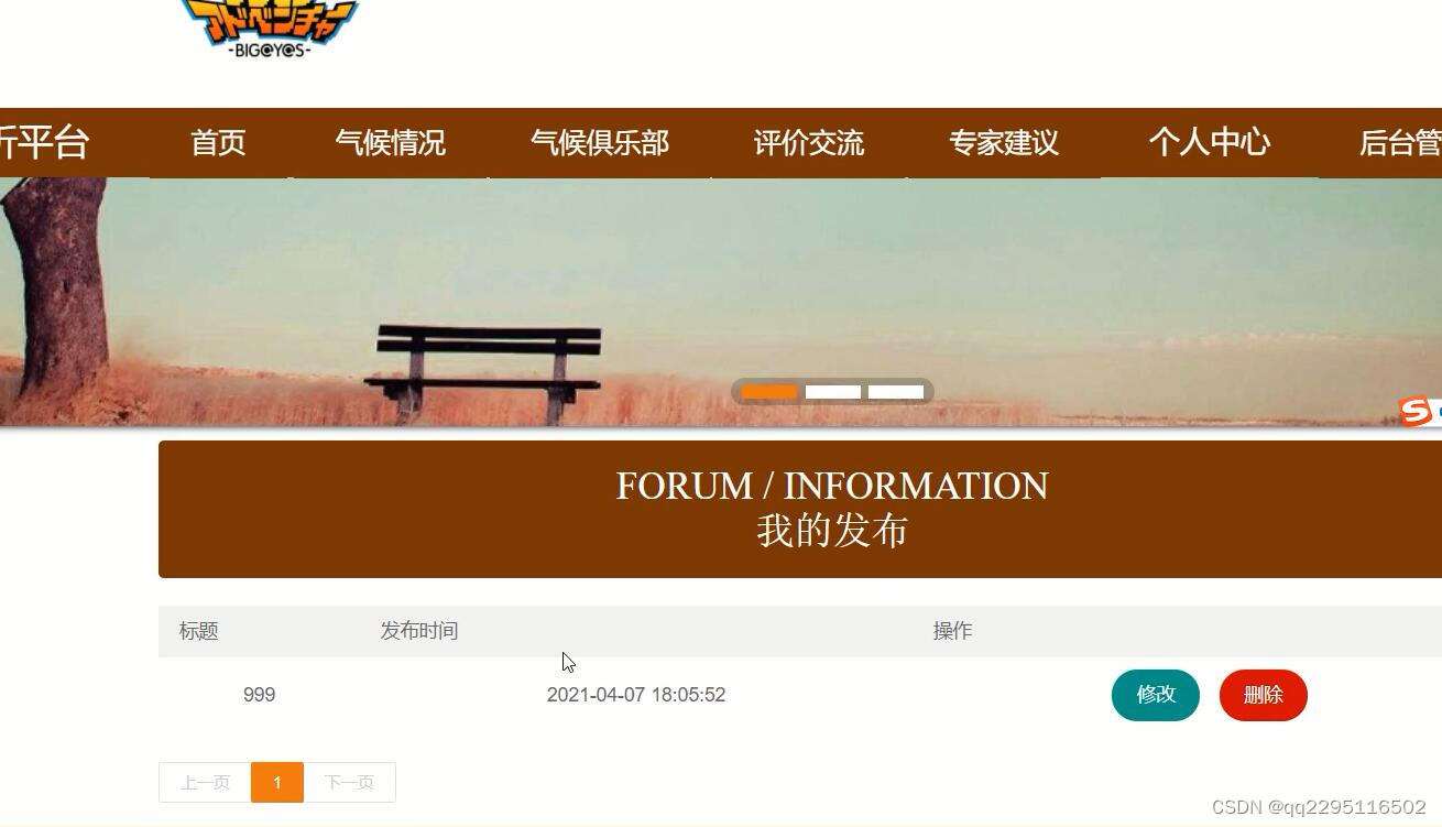 python+Django_flask天气预报气候分析系统vue_基于flask的气象预报分析系统用户功能-CSDN博客