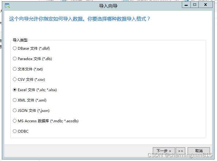 【注意字符集的设置】excel导入到sql数据库excel字符集设置 Csdn博客