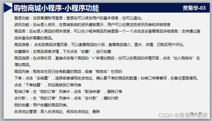 Springboot小程序商城毕业设计毕设作品开题报告开题答辩ppt基于springboot商城系统设计与实现开题报告ppt Csdn博客