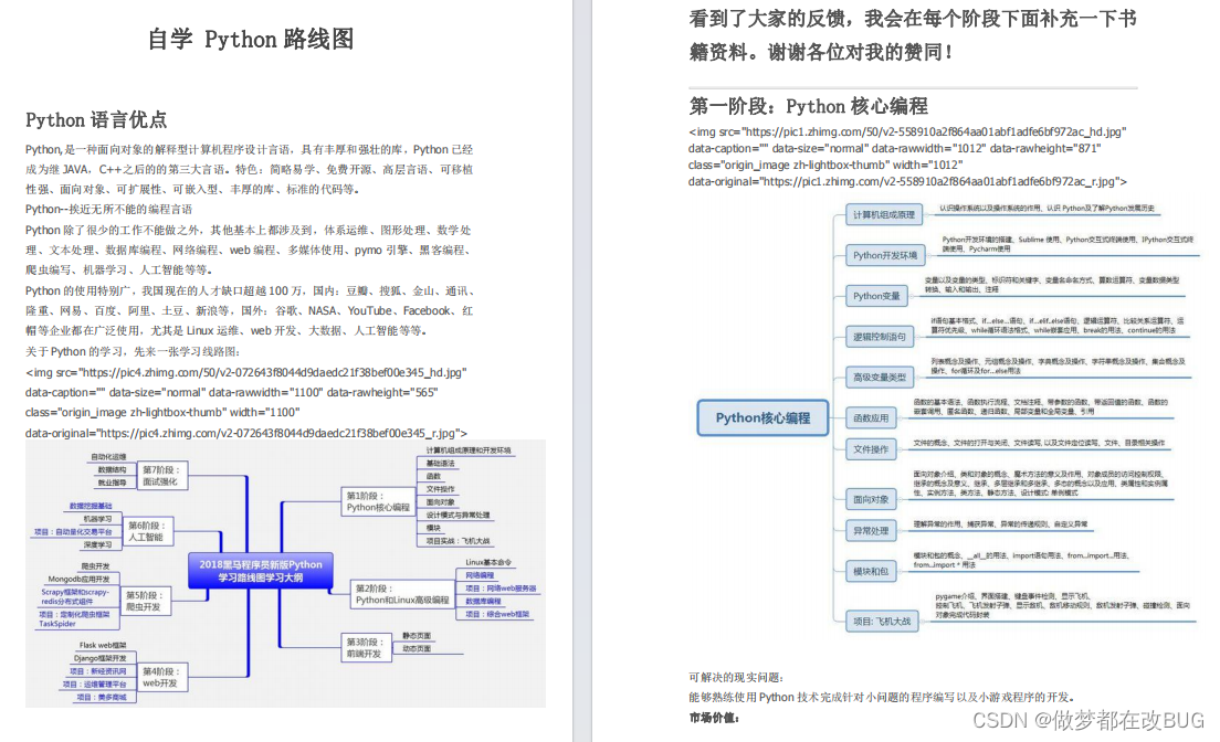 超全！GitHub星标6500的Python入门教程大全，太强了！_gitbook python 基础知识入门教程-CSDN博客