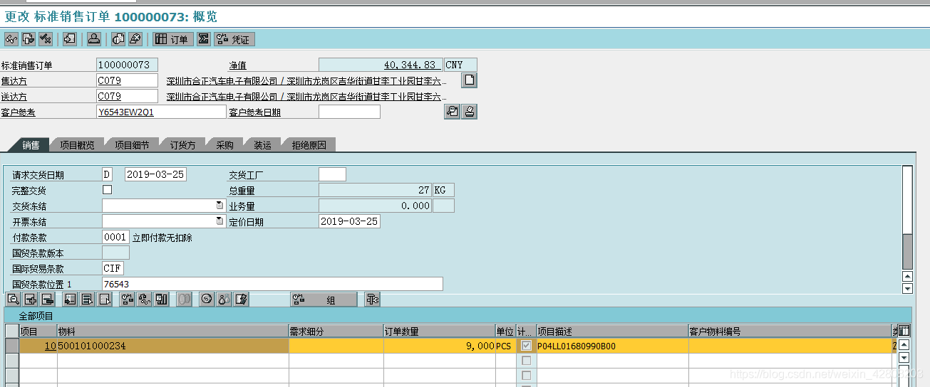 SAP销售订单长文本读取-CSDN博客