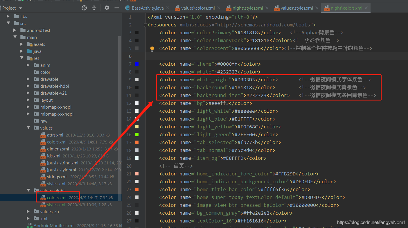 安卓夜间模式开发【深色主题适配】_android深色模式适配-CSDN博客