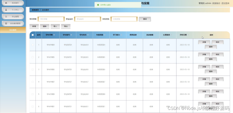 Springboot/java/node/python/php学生综合评测系统的设计与实现【2024年毕设】-CSDN博客