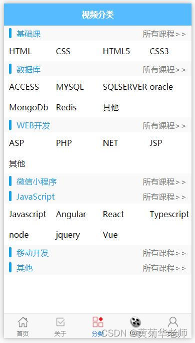 前后端分离项目，vue+uni-app+php+mysql在线教育视频点播系统设计与实现（H5移动项目）_php 在线视频点播网站架构设计-CSDN博客